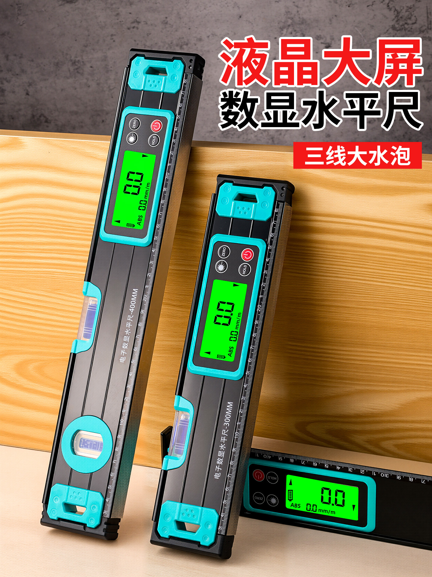 牛享数显水平尺高精度强磁加厚铝合金测量带读数水平尺电子水平仪