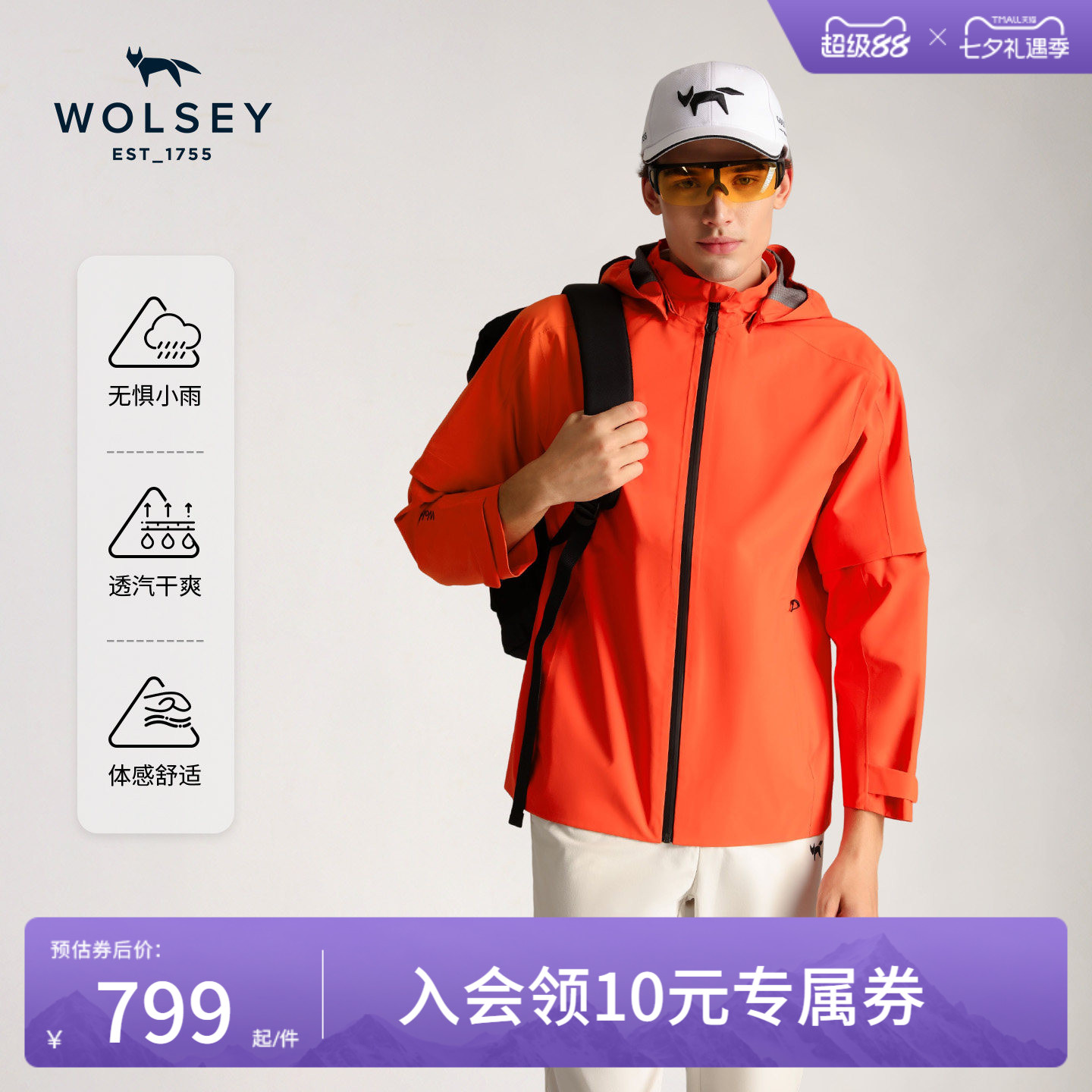 【可拆袖+帽】Wolsey风雨夹克3L防水冲锋衣透湿薄款外套通勤户外