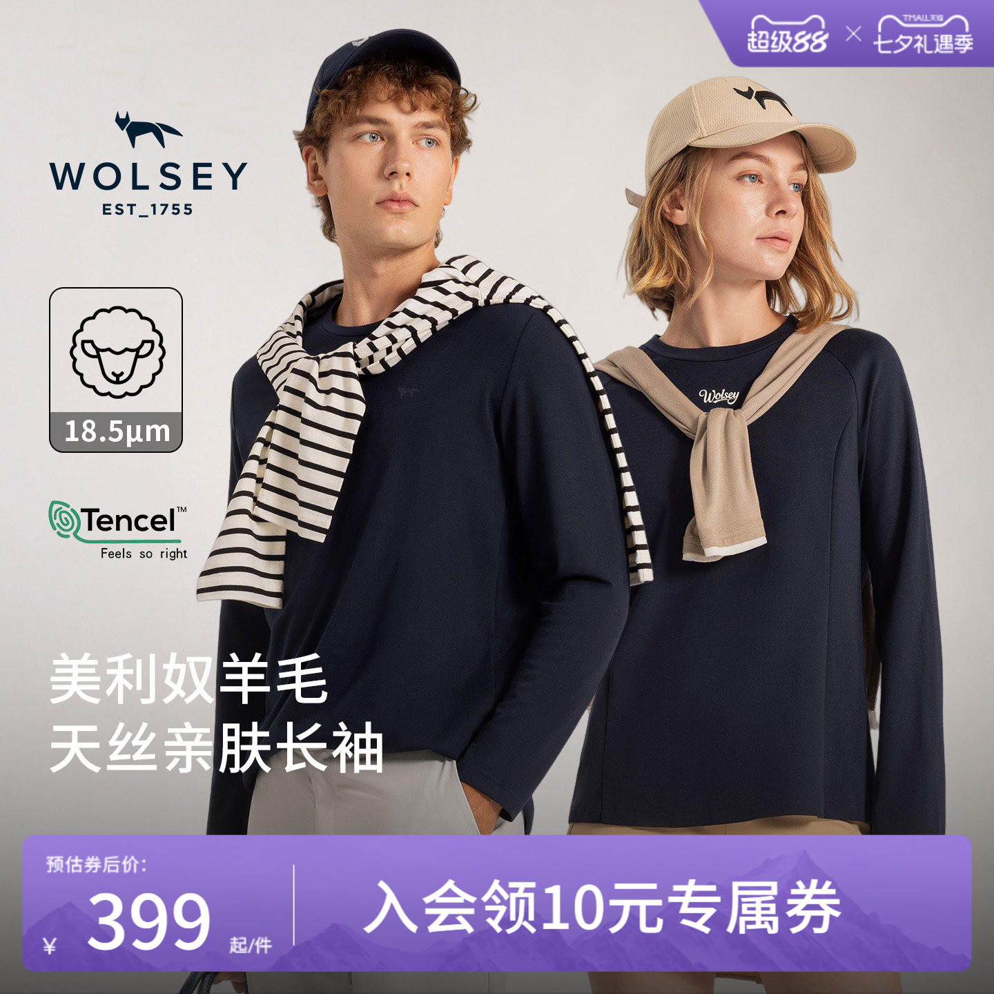 【早秋上新】Wolsey美丽奴羊毛长袖T恤弹力户外运动男女打底内搭
