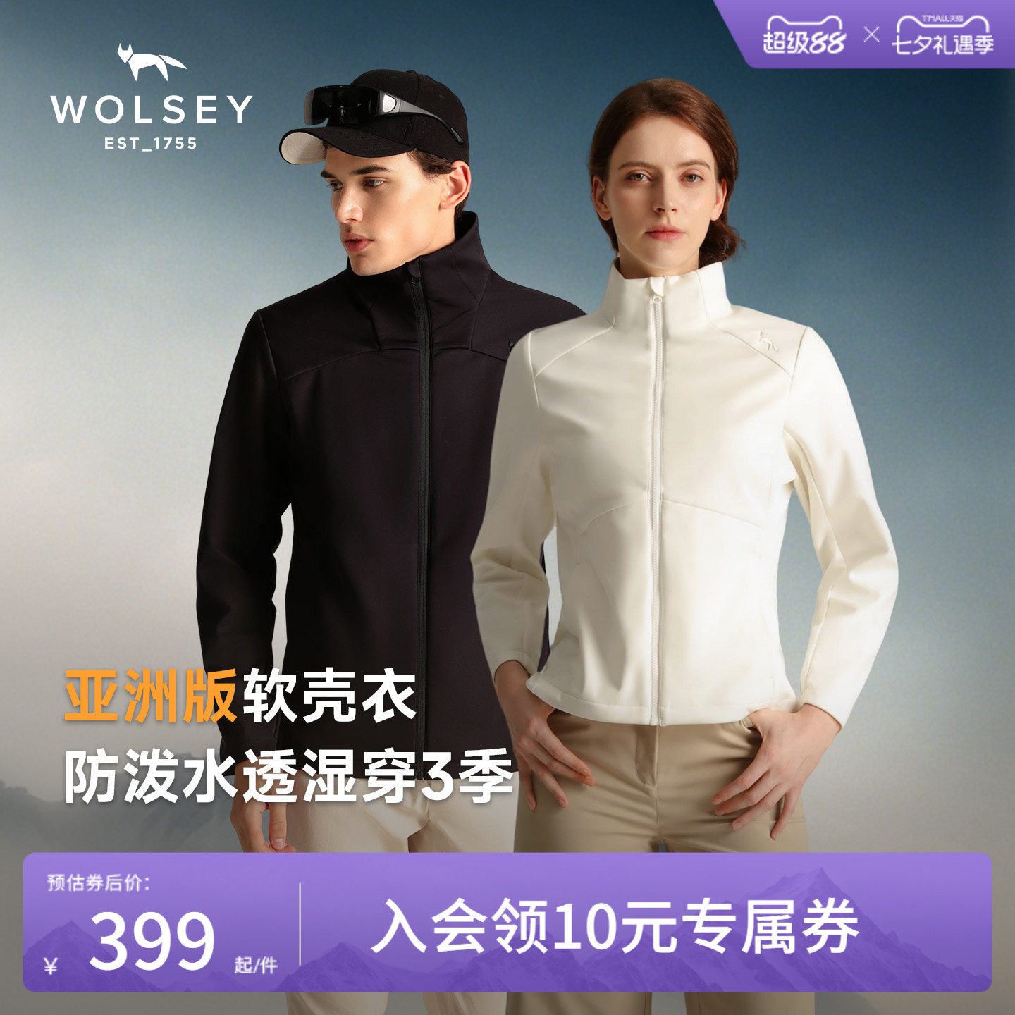【店播】Wolsey旋翼防风防泼水软壳衣登山徒步耐磨透湿男女款外套