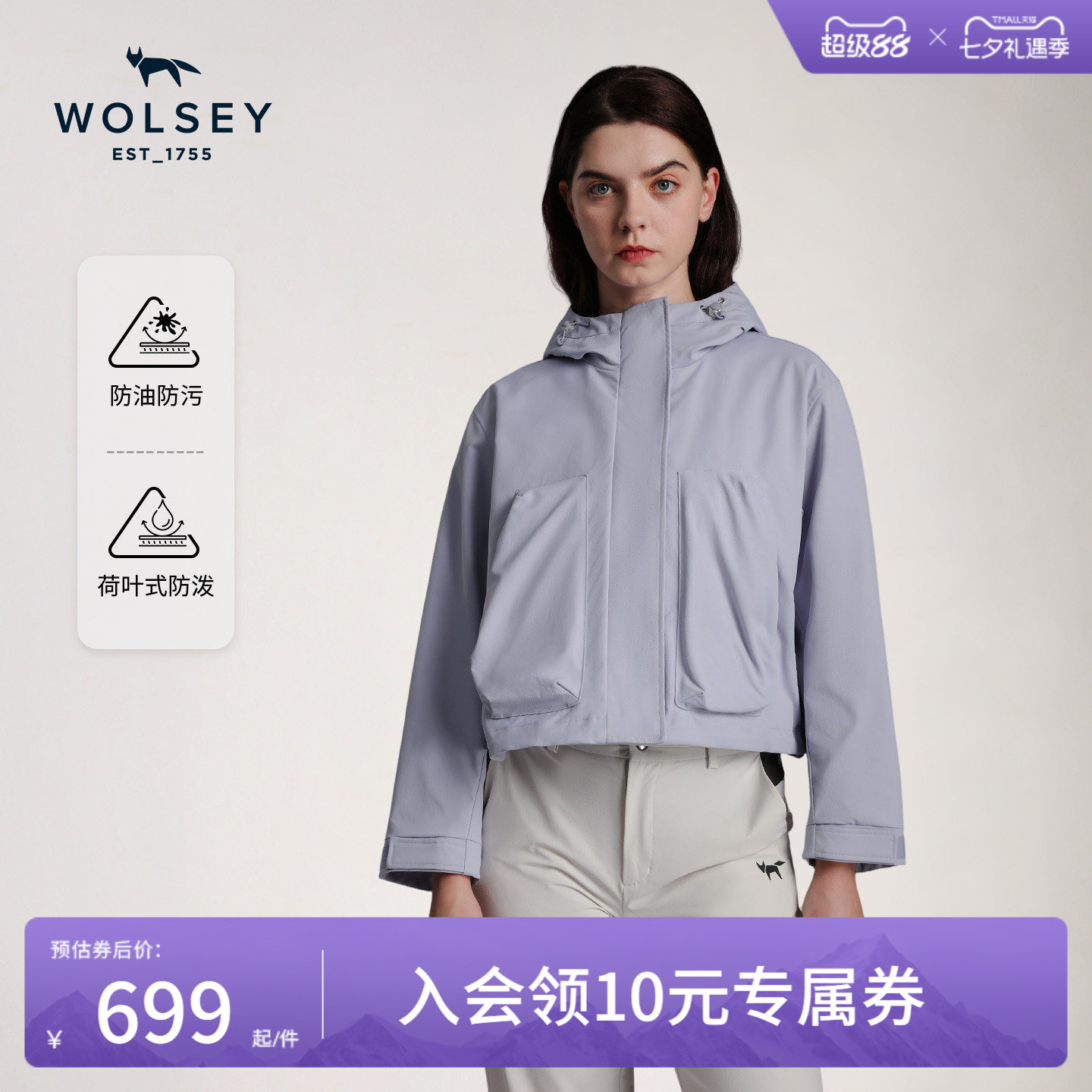 Wolsey哈灵顿连帽夹克三防风泼水外套春秋新品户外上衣休闲服女款