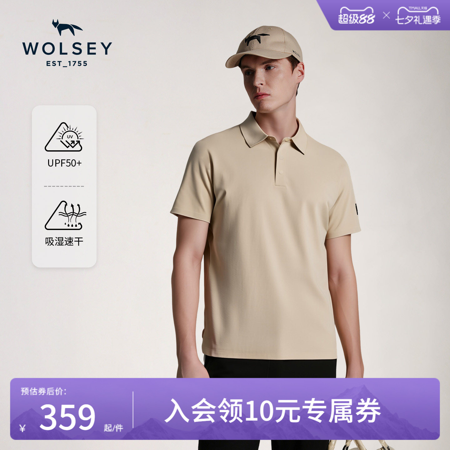 【吸湿速干】Wolsey全肩设计SMOOTH防晒Polo衫户外翻领短袖T恤男