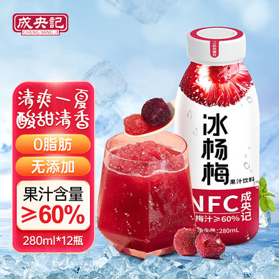 12瓶成央记nfc杨梅果汁