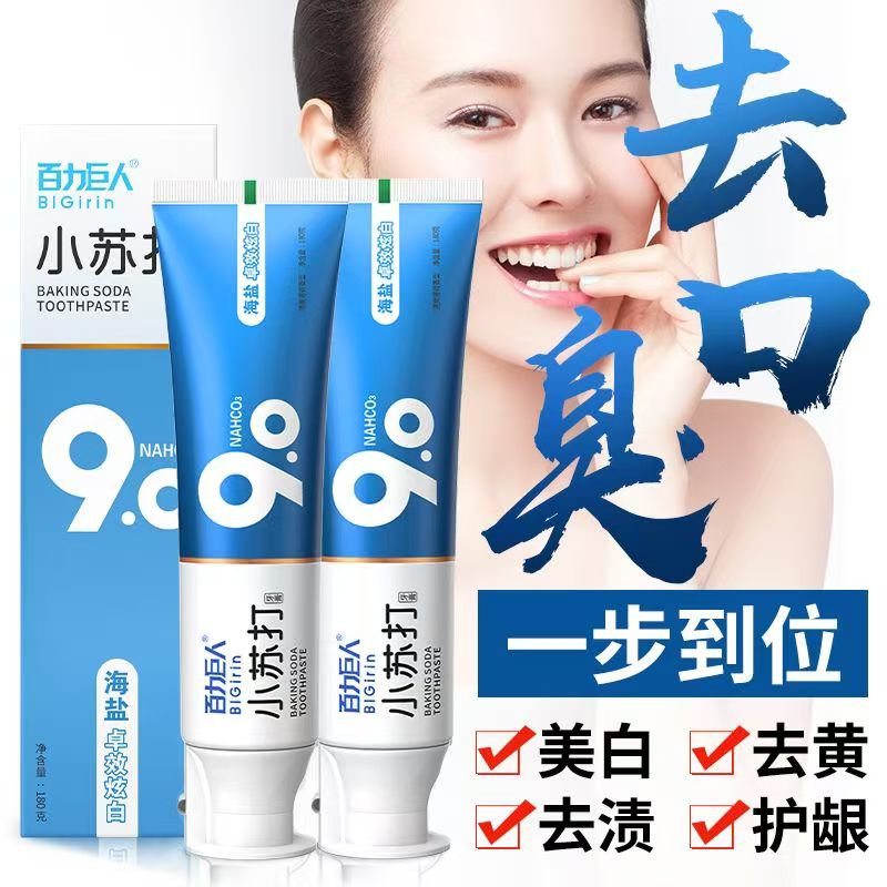blGirin百力巨人小苏打深海盐美白牙膏去渍清新口气去黄黑牙结石