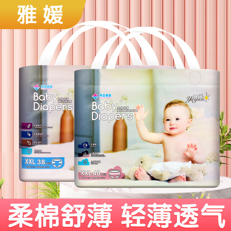 正品4代雅媛柔棉舒薄纸尿裤学行裤超薄透气男女宝宝尿不湿发2包