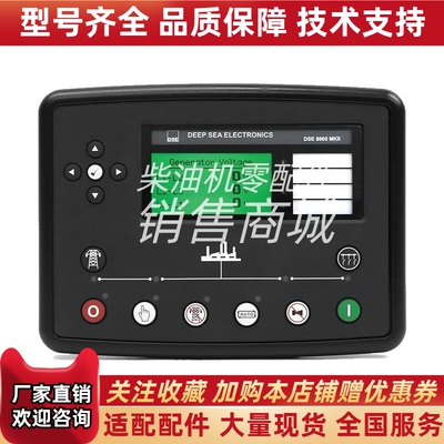 英国深海DSE8680MKII DSE8660MKII发电机控制器模块进口原装