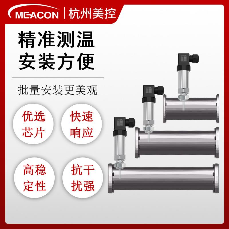美控一体化温度变送器4-20maPT100铂热电阻铠装数显传感器测温