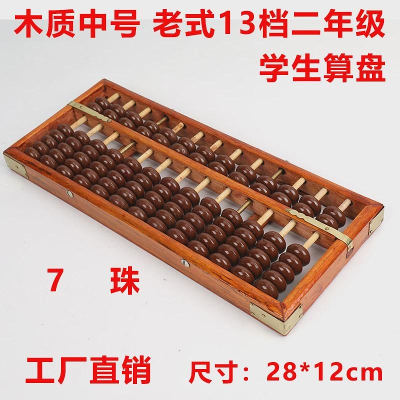 13档7珠小学生二年级珠心算实木算盘边框S老式儿童课本练习