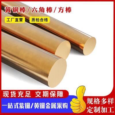 高精度H59黄铜六角棒耐高温H62黄铜杆易切削Hpb59-1铅黄铜圆棒