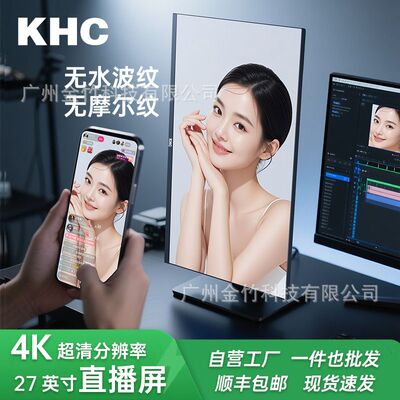 KHC27英寸4K直播显示器录播怼屏无水波纹防摩尔纹竖屏竖屏直播