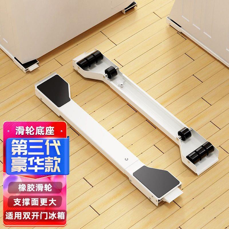 滑轮洗衣机底座通用托架脚移动滚筒冰箱家具垫高固定防震置陈之堔