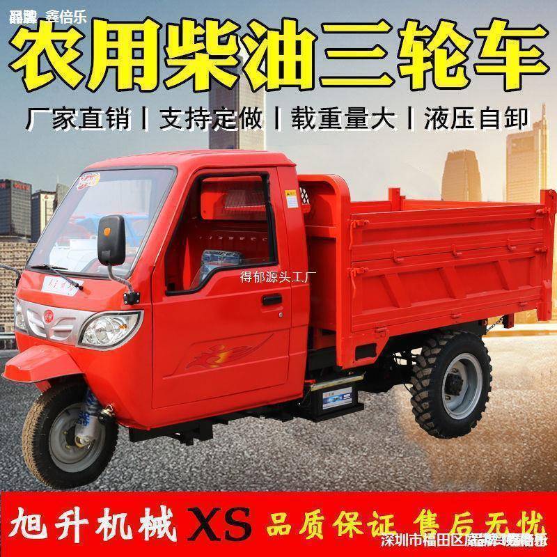 自卸翻斗运输车柴油农用三轮车五征时风工程工地三马子载重垒德株
