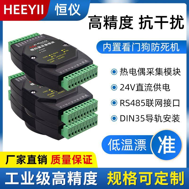 温度采集模块4路pt100温度变送器隔离采集器RS485铂热电阻MODBUS
