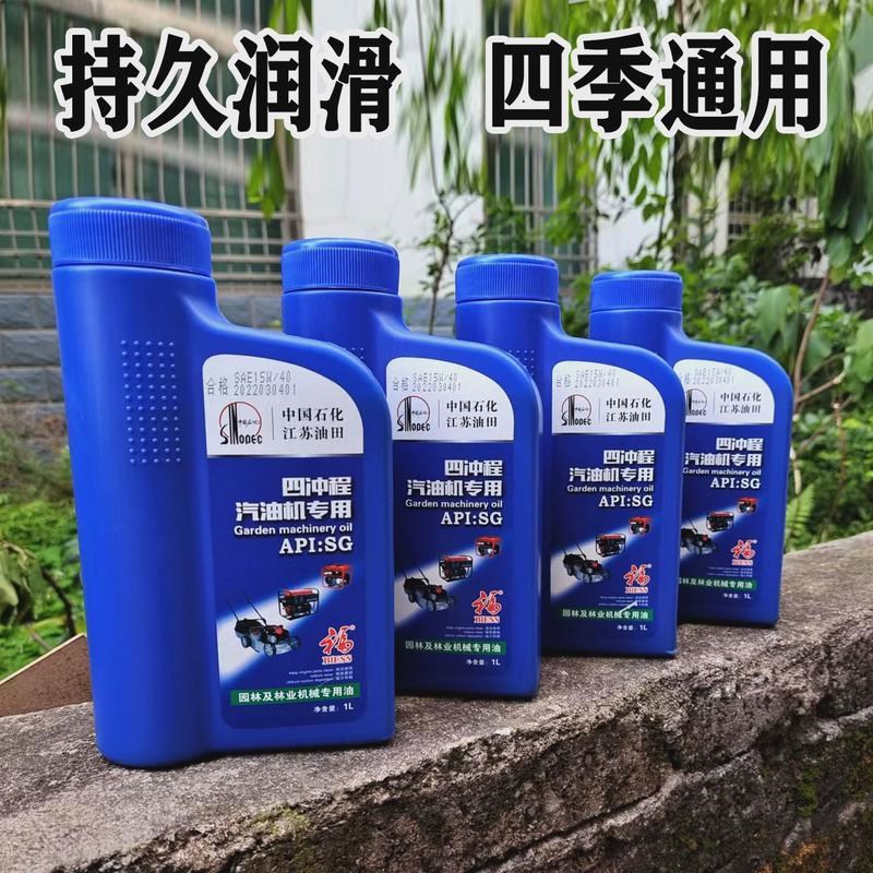 四冲程割草机机油绿篱机草坪机抽水机机油T园林工具润滑油