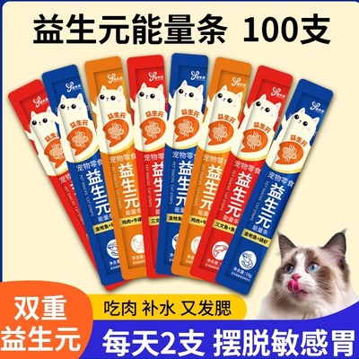 主食猫条猫咪零食美毛靓毛鱼油猫条增肥发腮猫湿粮宠物零食长肉