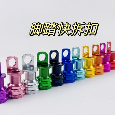 P8/P10/D9/CNC快拆脚踏折叠扣