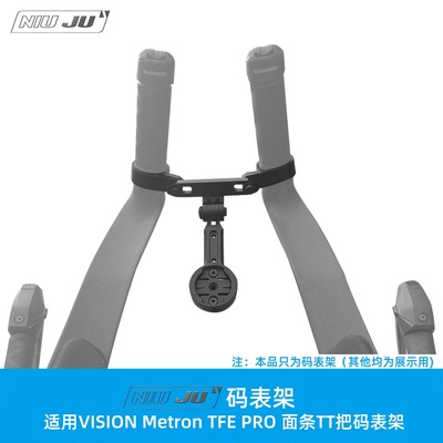 适用VISIONTFE休息把TT铁三面条