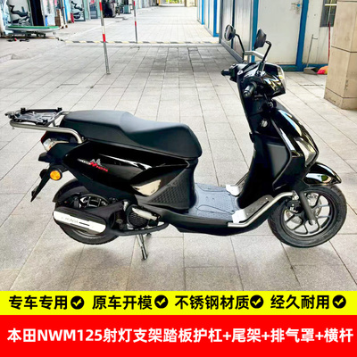 适用本田nwm125射灯支架保险杠