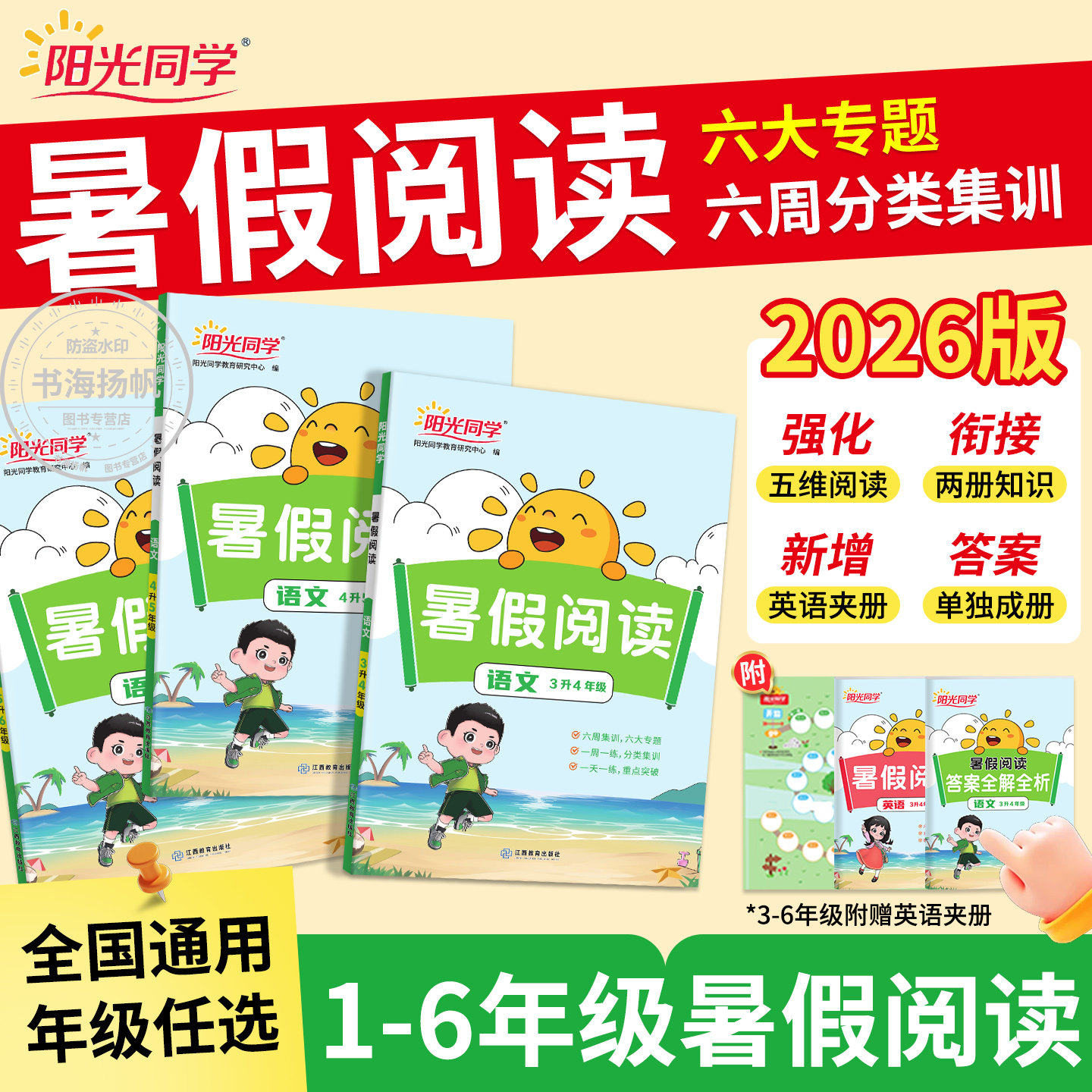 2026秋版阳光同学暑假阅读一升二年级三升四升五六年级人教版小学生同步教材数学口算暑假衔接作业本练习册语文阅读理解专项训练书