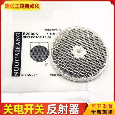 光电开关反光板传感器反射器