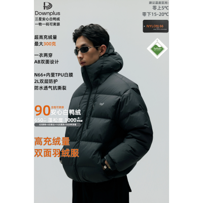 BCALM高充绒量90白鸭绒双面穿