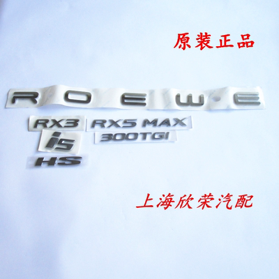 荣威rx3rx5maxi5ei6车标后备箱