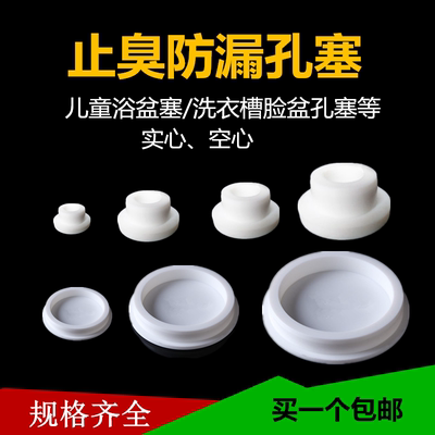 塑料PVC管塞水槽密封盖水桶出水口密封塞地漏防臭堵 洗脸盆冰柜塞