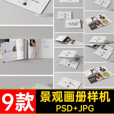 9款作品集画册样机企业贴图横向杂志画册样机VI设计景观素材ps