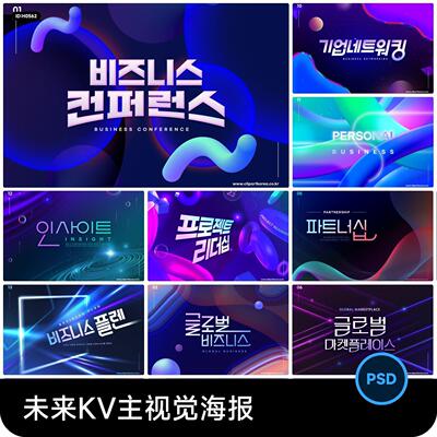 抽象流体未来科幻科技电竞游KV主视觉背景海报展板PSD设计素材