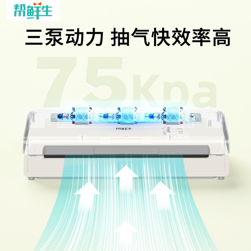 帮鲜生全自动真空封口机小型家用抽真空塑封机商用保鲜食品包装机