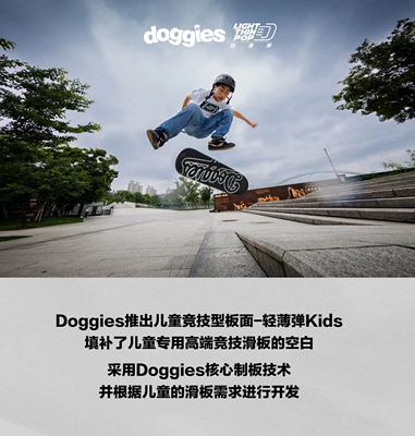 Doggies轻薄弹专业儿童滑板青少年滑板竞技入门双翘滑板 玻纤