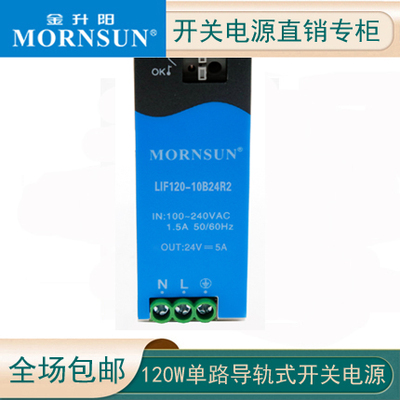 金升阳LIF120-10B24R2开关电源PFC功能12/48导轨式金属壳NDR-120