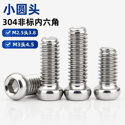304不锈钢内六角小盘头螺丝