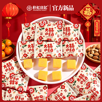 彩虹日记芒果软糖婚礼喜糖