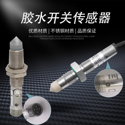 液体墨胶粉料位检测传感器