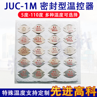 JUC-1M 密封型温度继电器 5度~110度 常开常闭温度控制器