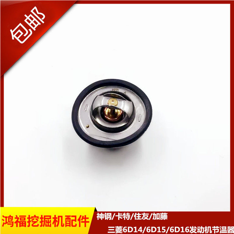 挖掘机配件三菱6D14/6D15/6D16发动机节温器神钢/卡特/住友/加藤_虎窝淘