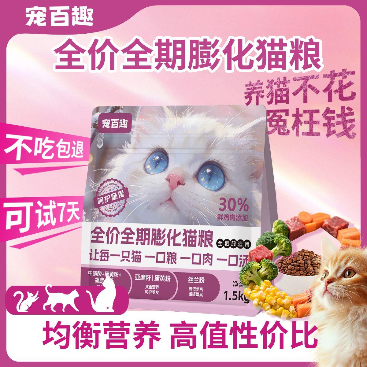膨化全阶段全价营养好咀嚼含多种冻干的鱼鸡肉猫粮