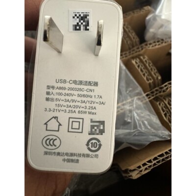 奥海科技65W快充充电器,型号A869-200325C-CN