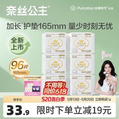 纯棉加长加宽护垫165mm6包96片