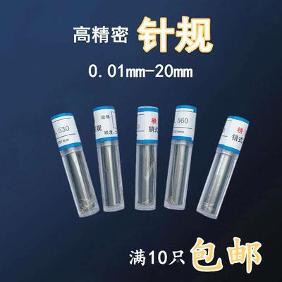 促销高精度针规光面塞规销式pin规1.9 1.91 1.92 1.93 1.94-1.99