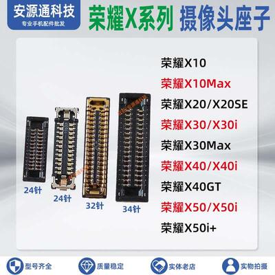 荣耀X50i+ X40i GT X30max X30i X20SE 小相头内联后置大像头座子