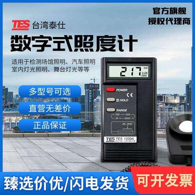 泰仕TES1330A数字照度计测光仪1339R照度仪照度测试仪1332A光度计