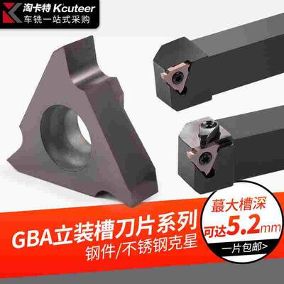 数控车床刀具浅槽刀片不锈钢卡簧槽刀粒三角切断槽刀片GBA43R150