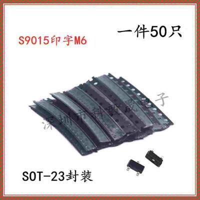贴片三极管 S9015 印字M6 PNP晶体管 SOT-23 MMBT9015 (50只)