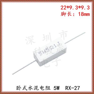 5W 陶瓷电阻 5% 卧式水泥 4R7J 47R/K 470R 4.7K/R 5W47KJ 电阻器