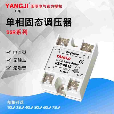 SSR-40LA 50LA单相固态调压器SSR-10LA 25LA电流型SSR-60LA 75LA