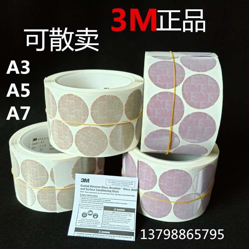 原装3M466LA 金字塔砂碟/打磨片去漆面颗粒 A3 A5 A7背胶砂纸