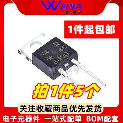 MUR860G MUR860 U860 直插 TO-220 快恢复二极管整流器 （5个）