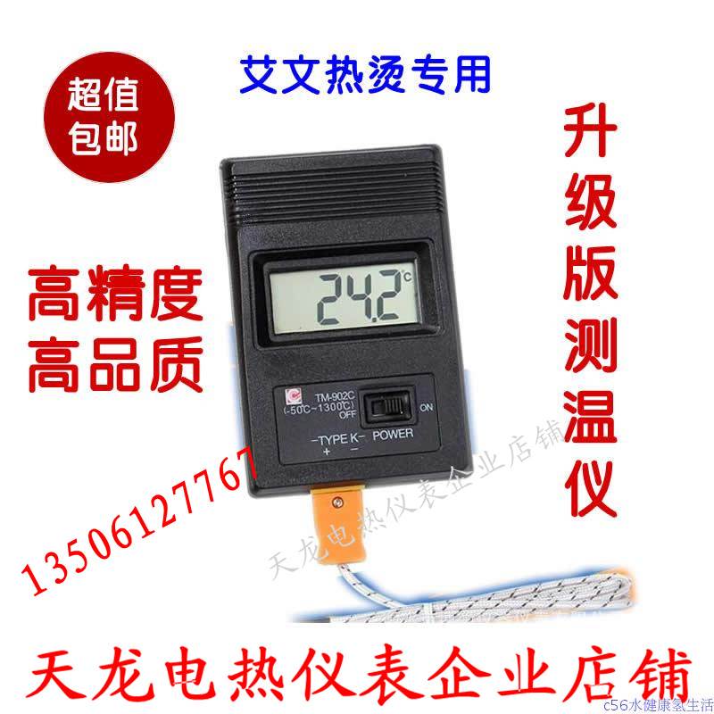 艾文热烫发杠子软化测温仪 头发测试检测仪TM902C陶瓷数码温度计